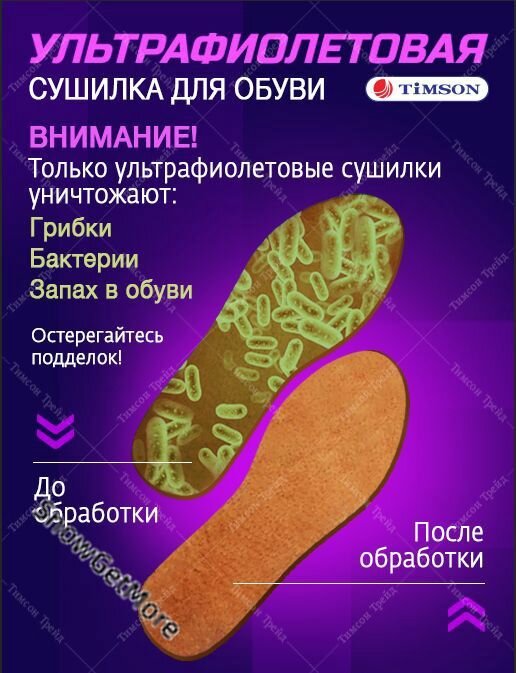 Сушилка для обуви — фото 1