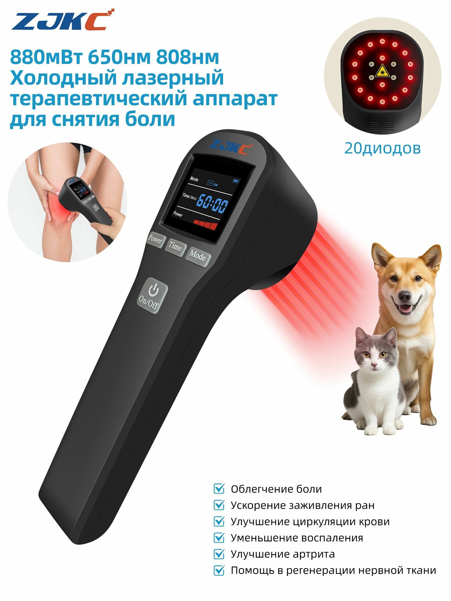 Инновационный бестселлер ZJKC: портативный аппарат лазерной терапии с 4 диодами 808 нм и 16 диодами 650 нм для снятия боли в мышцах, суставах, спине, коленях у людей и животных