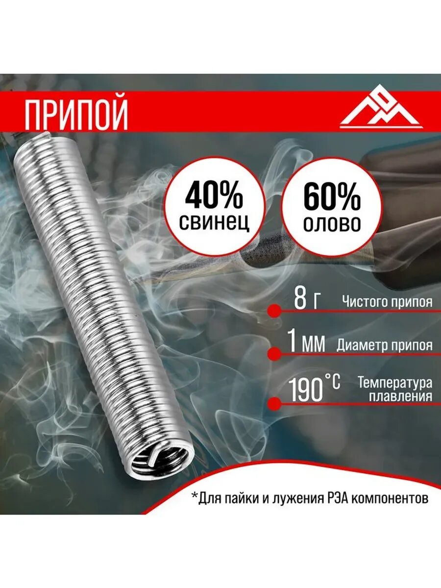 Припой, ПОС-40, в тубе, 1 мм, 8 г