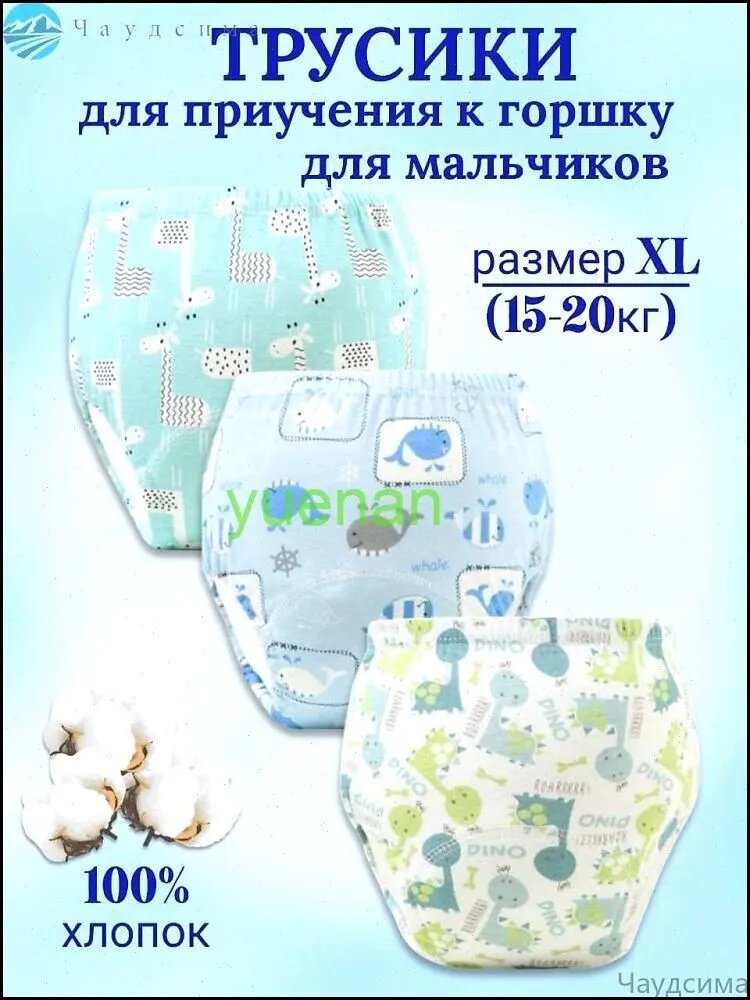 Трусики для приучения к горшку многоразовые, Kids_time, набор 3 шт.