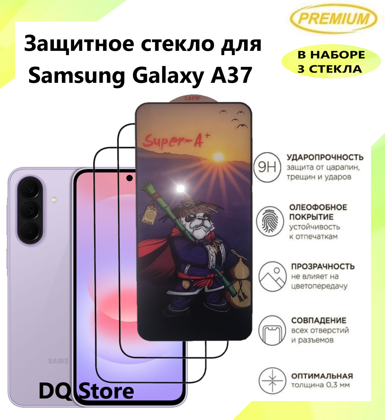 3 Защитных стекла для Samsung Galaxy A37 / Самсунг Галакси А37 . Полноэкранные защитные стекла с олеофобным покрытием Premium