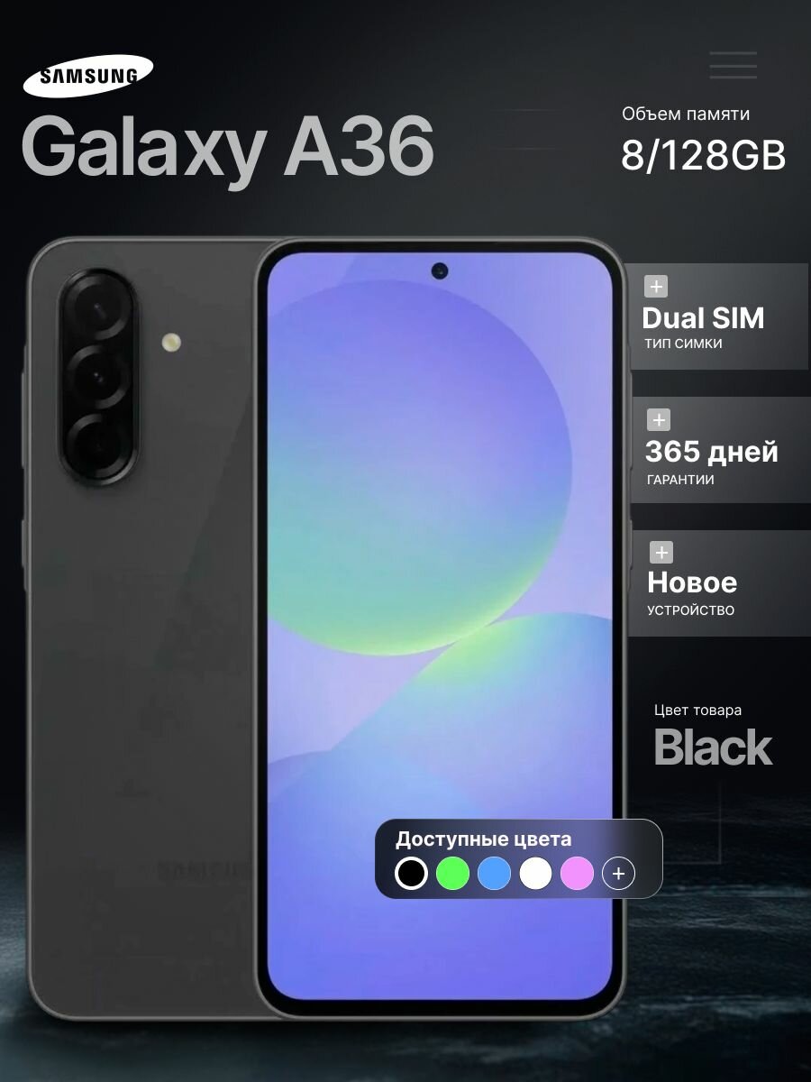 Смартфон Samsung Galaxy A36 8/128ГБ, 6.7" Super AMOLED, Snapdragon 6 Gen3, NFC, IP67, 5G