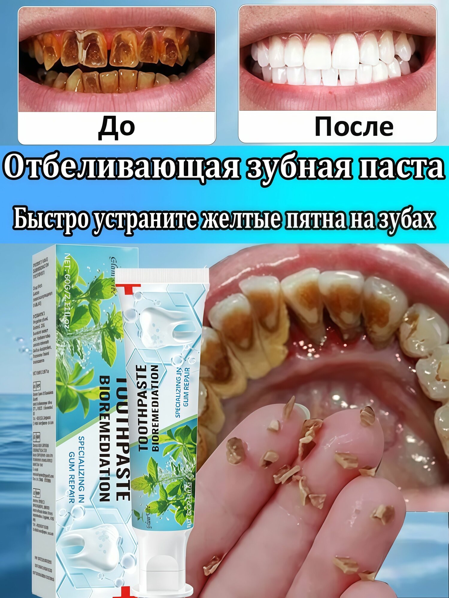 Мощная отбеливающая зубная паста для предотвращения образования зубного камня и налета от кофе и сигарет, отбеливания, укрепления зубной эмали и защиты десен, 60 мл