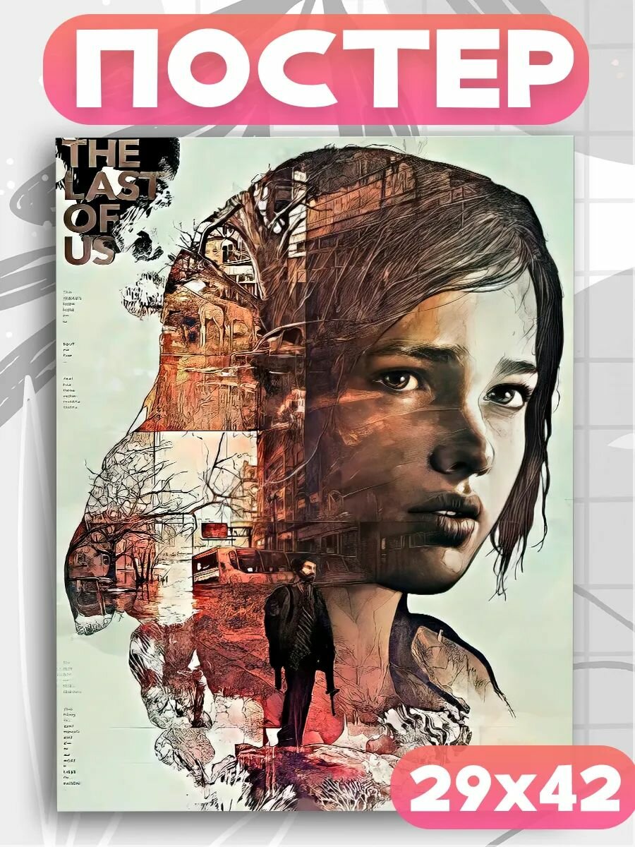 Постер на стену The last of us, , плакат 1шт, А3 размер.