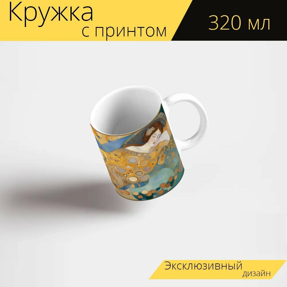 Кружка с рисунком, принтом "Густава климта дева в стиле акварель" 320 мл.