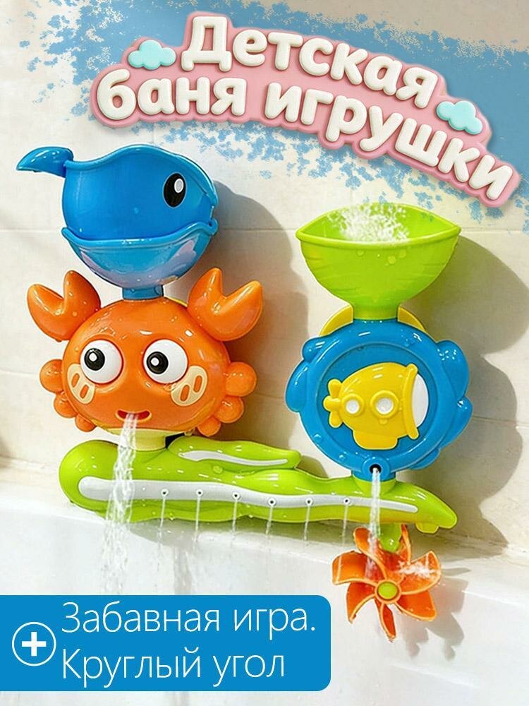 Игрушки для купания в ванной для малышей на приосках детские