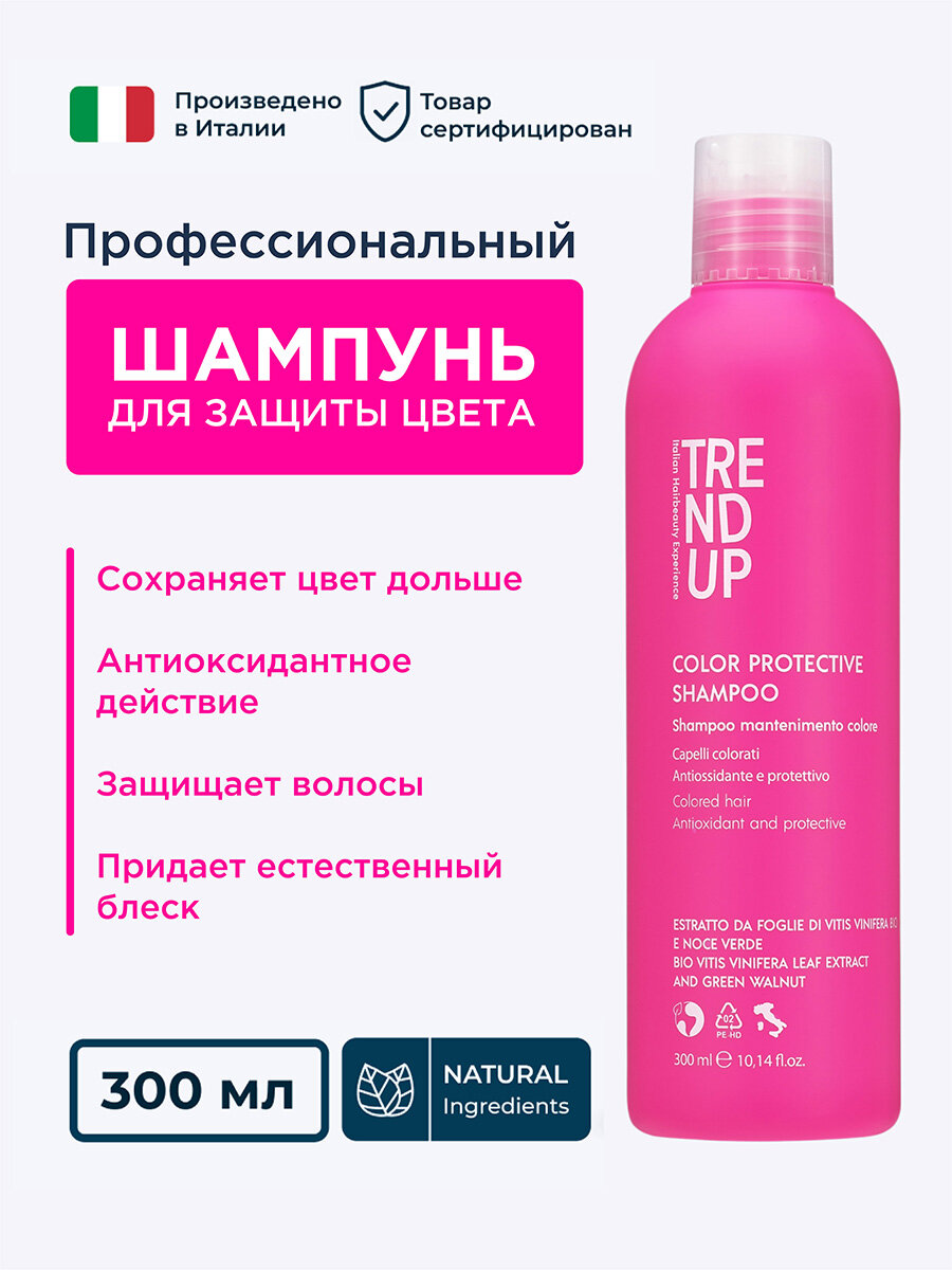 Шампунь для окрашенных волос TREND-UP COLOR, 300 мл
