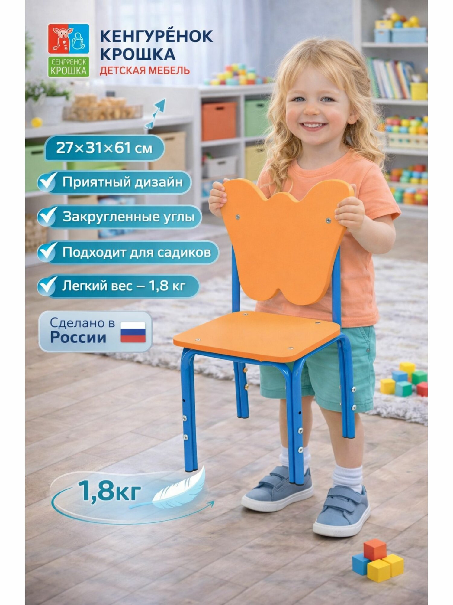 Стульчик детский растущий; Бабочка Оранжевый, Синий