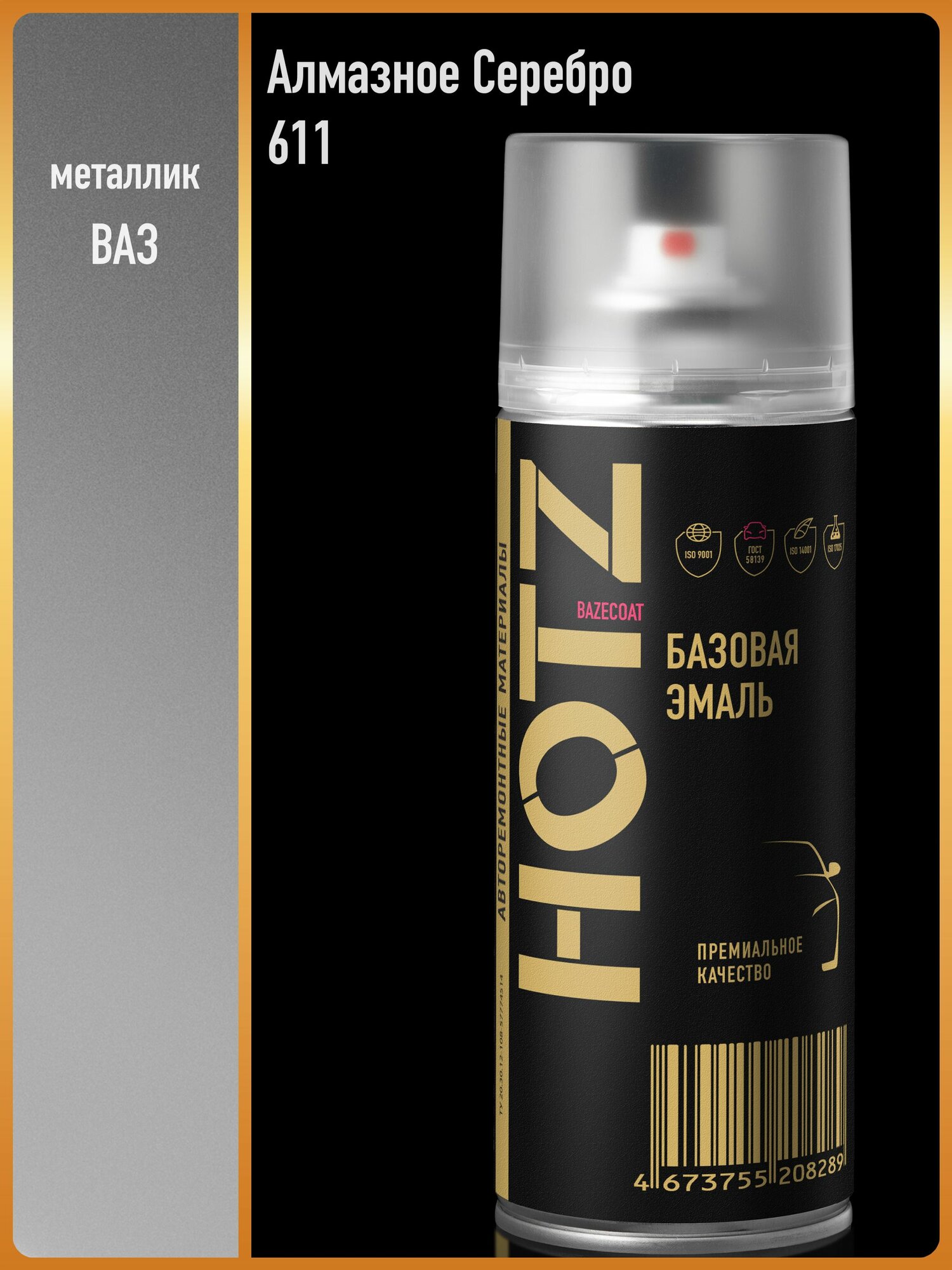 Краска аэрозольная 1K "Алмазное серебро 611" металлик 520 мл, базовая автомобильная ремонтная эмаль, HOTZ