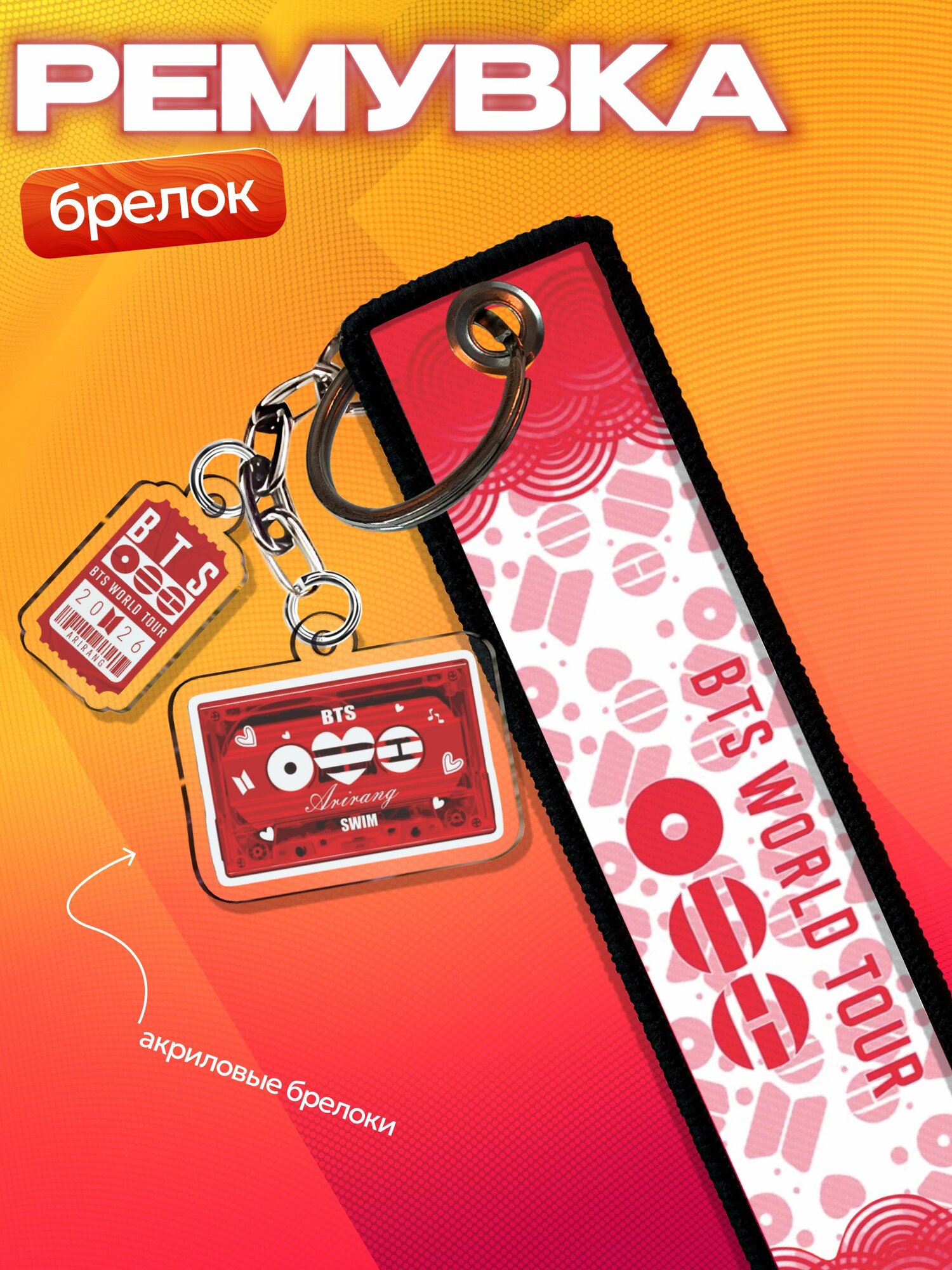 Брелок, красный, розовый, белый, бордовый