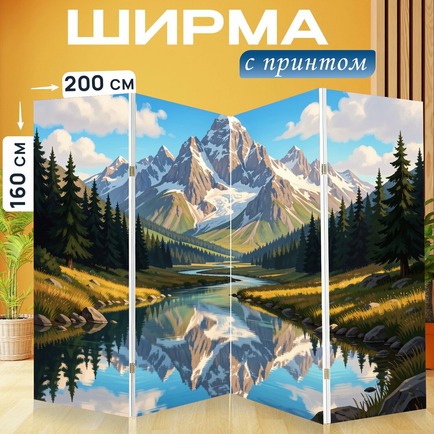 Ширма "Снежные вершины и лесное озеро. Живописная цифровая сцена с величественными альпийскими горами, еловым." перегородка для зонирования комнаты с принтом 200x160 см. на холсте