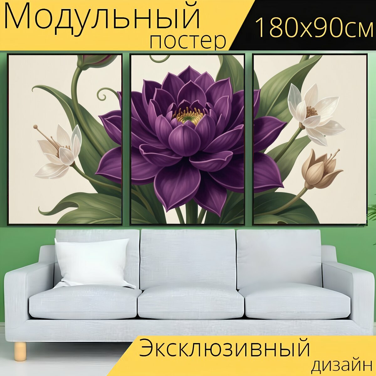Модульный постер "Фиолетовый цветок с бутонами. Изящная ботаническая композиция с крупным лиловым цветком, нежными кремовыми и." 180 x 90 см. для интерьера на стену в тубусе