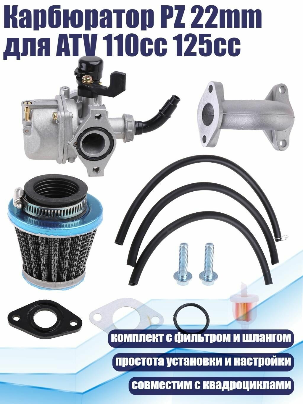 Карбюратор PZ 22mm для ATV 110cc 125cc