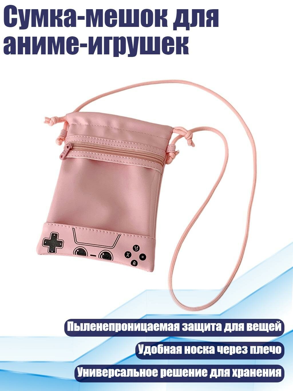 Сумка-мешок для аниме-игрушек, Розовый