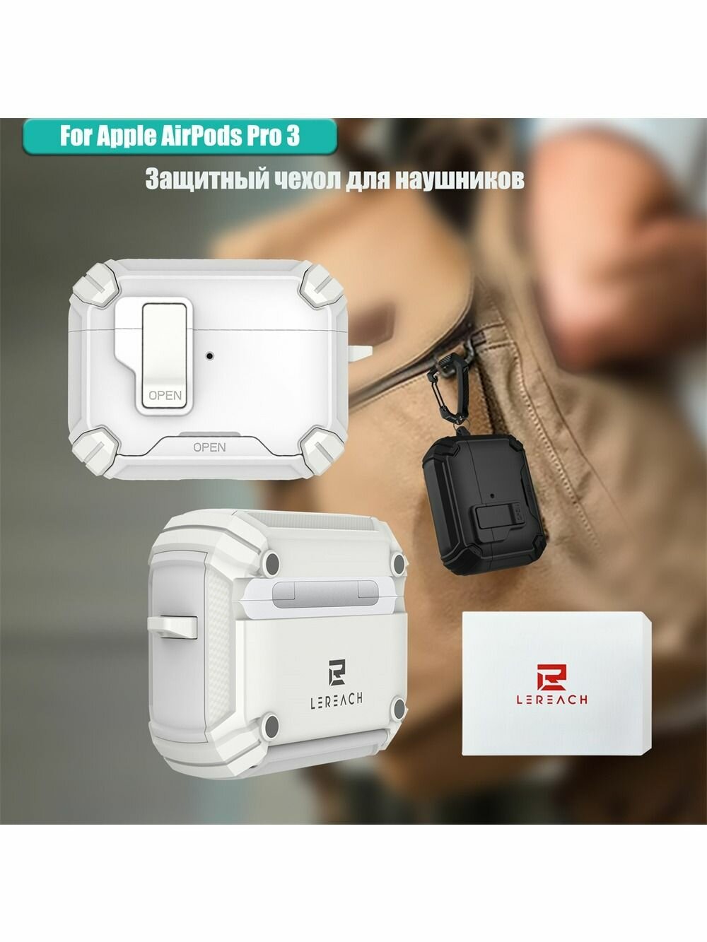 Lereach Чехол для наушников Airpods Pro 3, противоударный, с кронштейном, c карабином премиум, притягательный / Чехол для Аирподс Pro 3