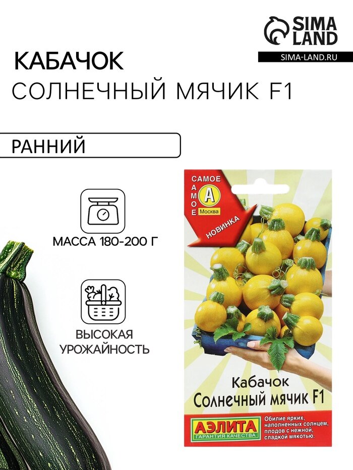 Семена Кабачок «Солнечный мячик», F1, 5 шт, «Аэлита»