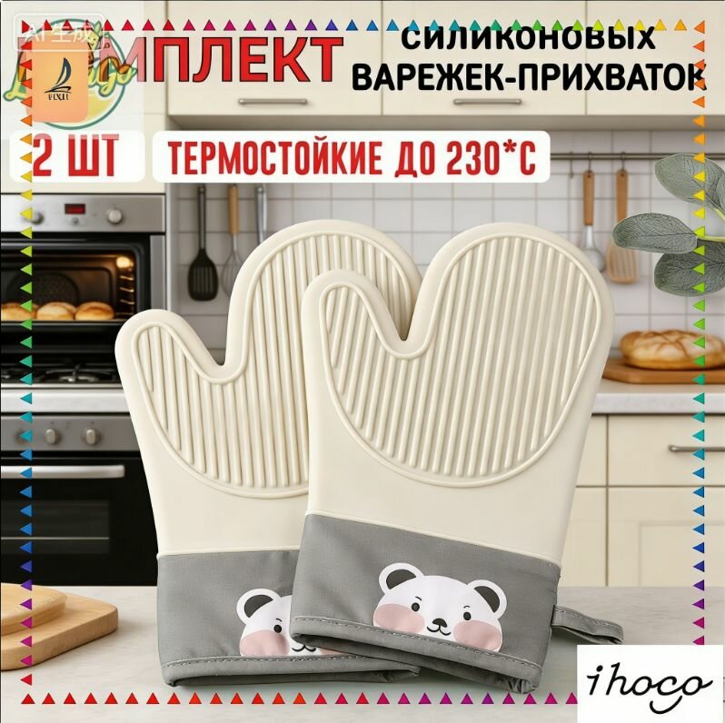 Прихватка рукавица для кухни 2 шт. Молочно-белый кухонные прихватки рукавицы для горячего молочный белый