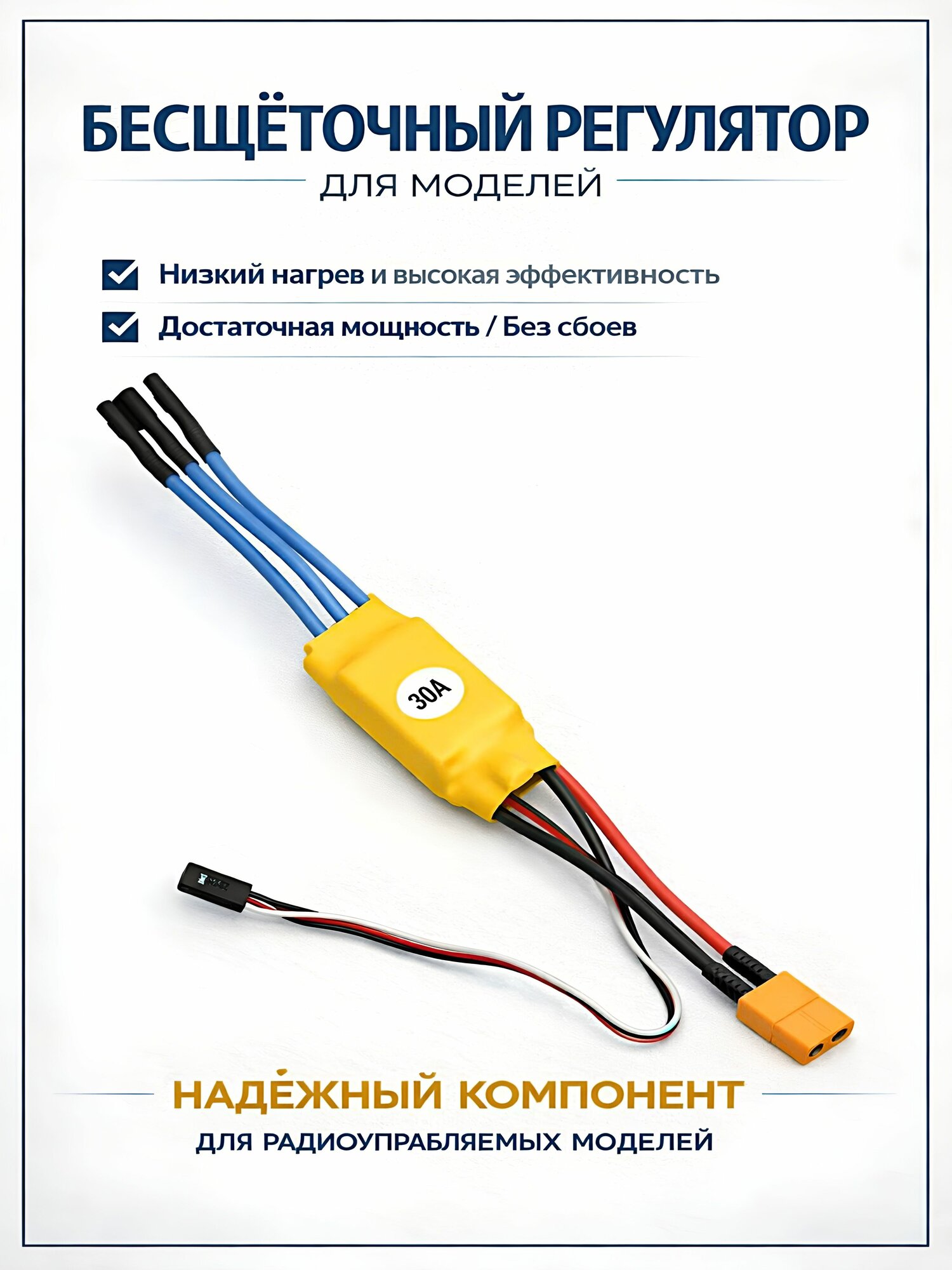 Бесколлекторный регулятор скорости оборотов двигателя ESC 30A для авиамоделей RC на радиоуправлении