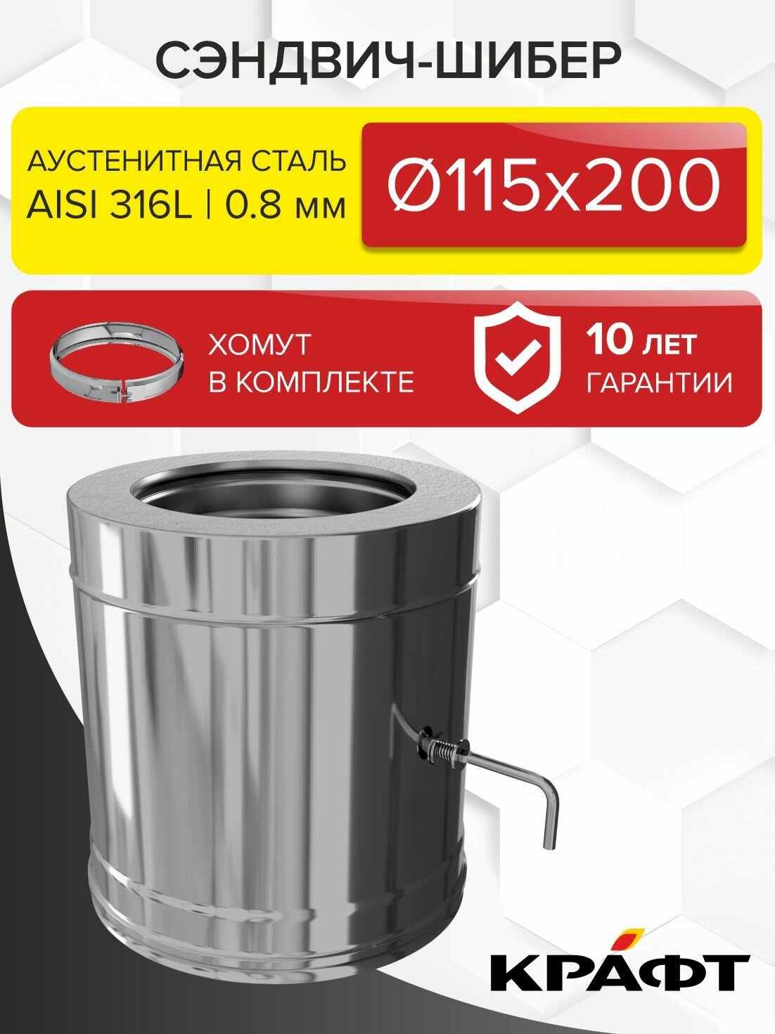 Элемент дымохода Сэндвич-шибер крафт Стандарт-50 Керамика (316/0,8/304/0,5) Ф115х200
