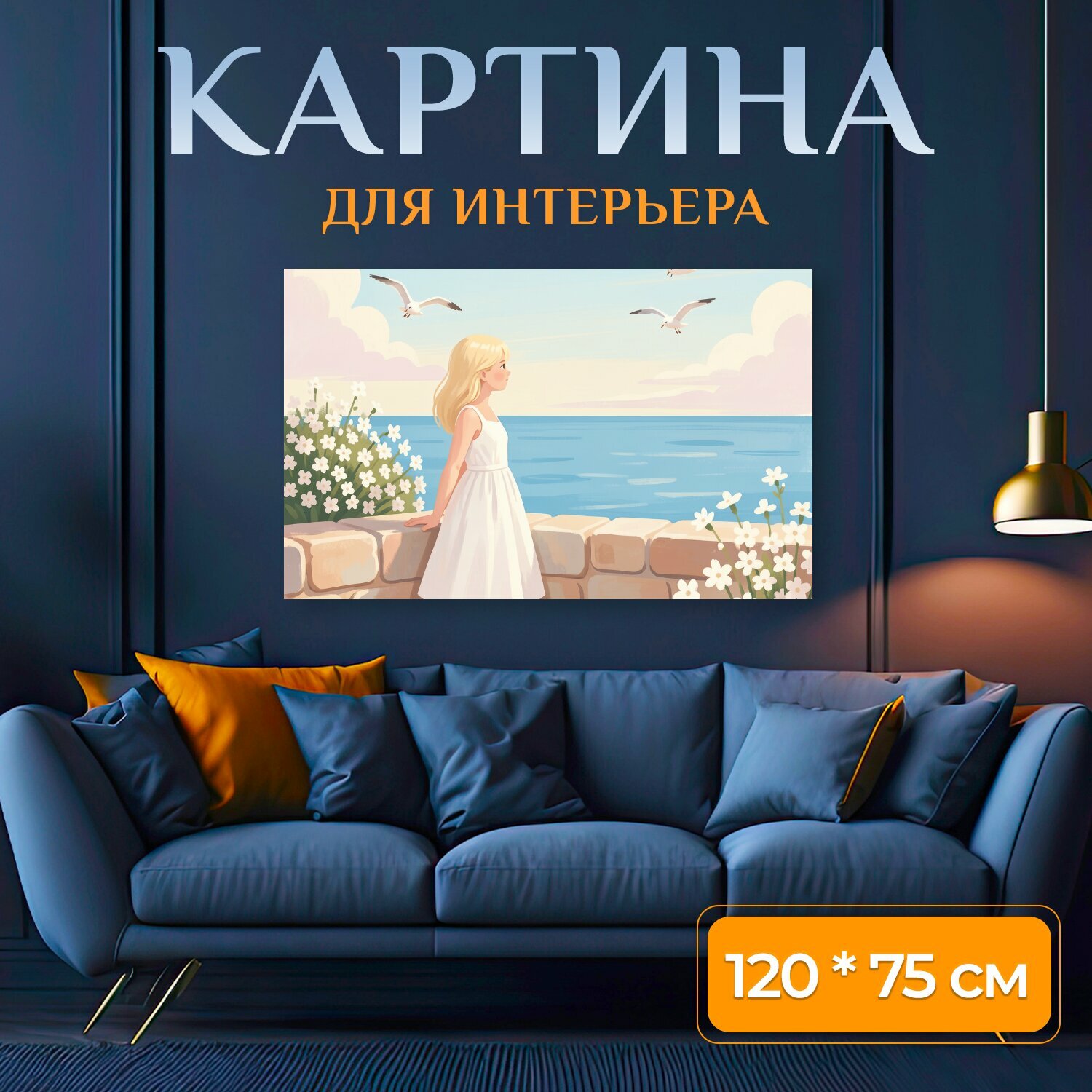 Картина на холсте "Девушка у моря с чайками. Летний морской пейзаж в нежной пастельной гамме: светловолосая девушка в белом платье стоит у." на подрамнике 120х75 см. для интерьера