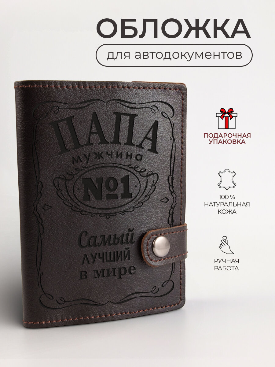 Обложка для автодокументов