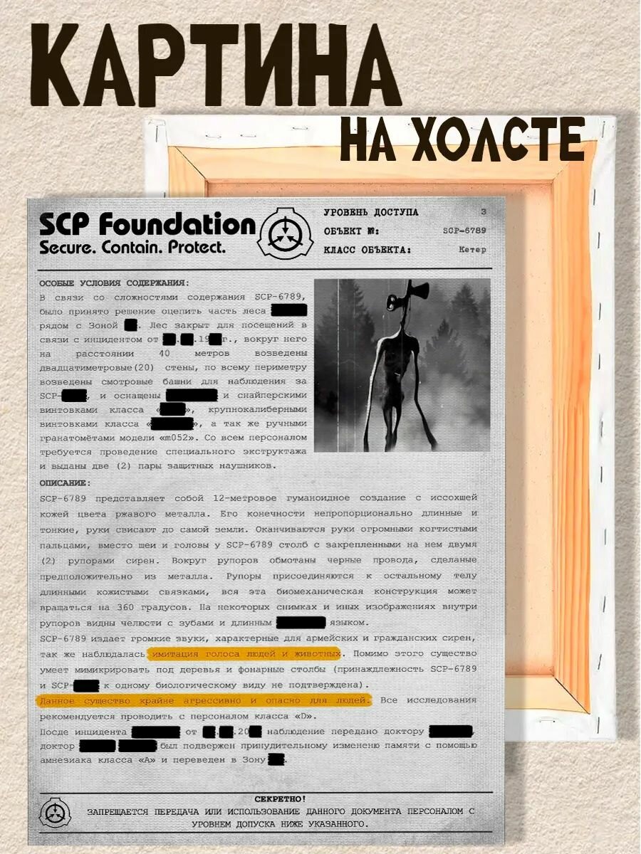 Картина на стену SCP Foundation Сиреноголовый
