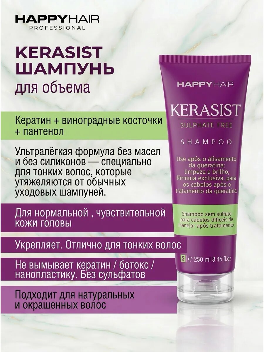 Happy Hair Kerasis шампунь для тонких волос 250 мл