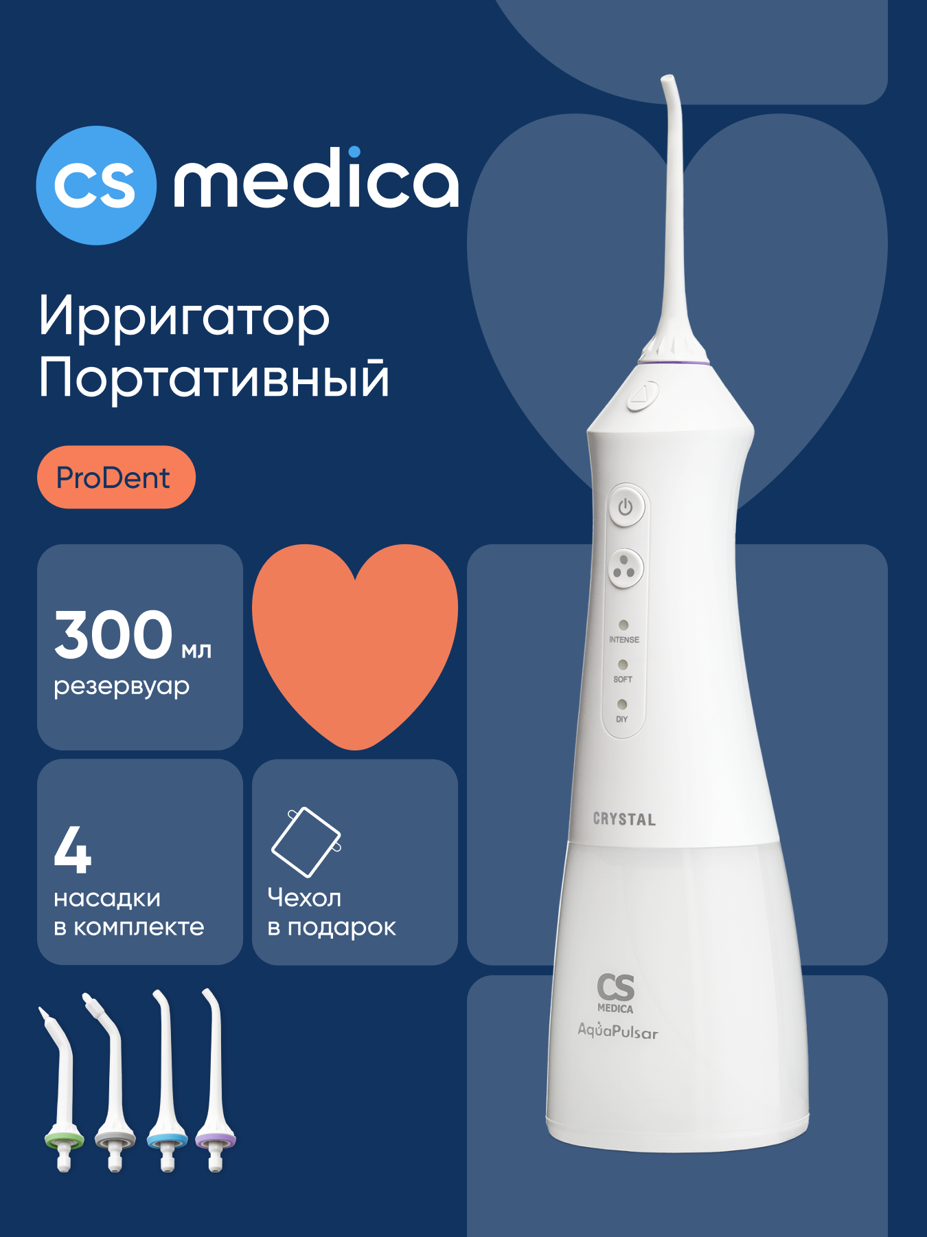 Ирригатор для полости рта портативный CS Medica AquaPulsar CS-1 Pro Dent Crystal