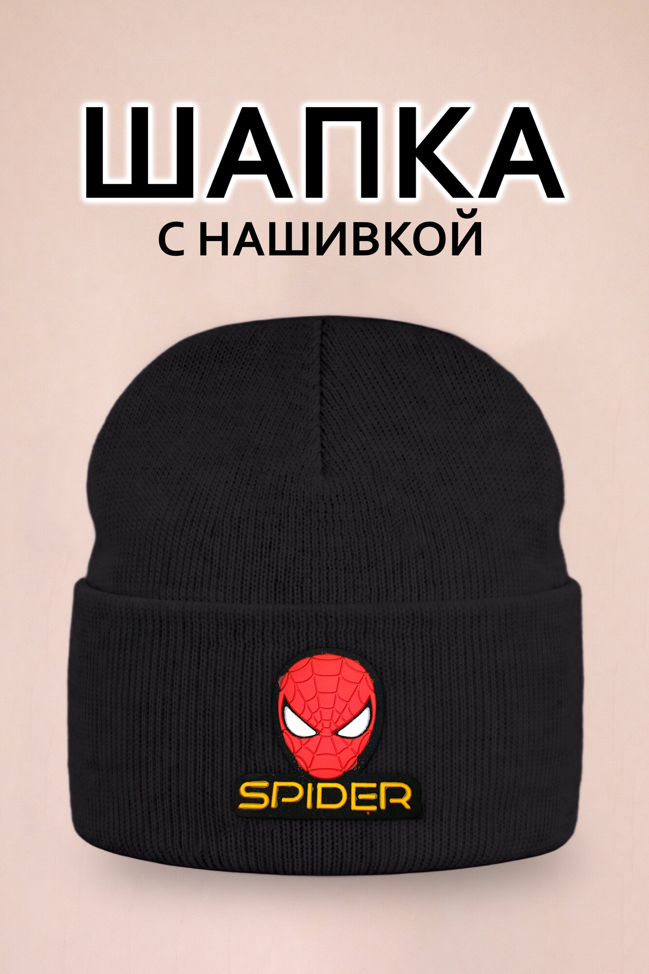 Шапка-бини Базовая коллекция для детей