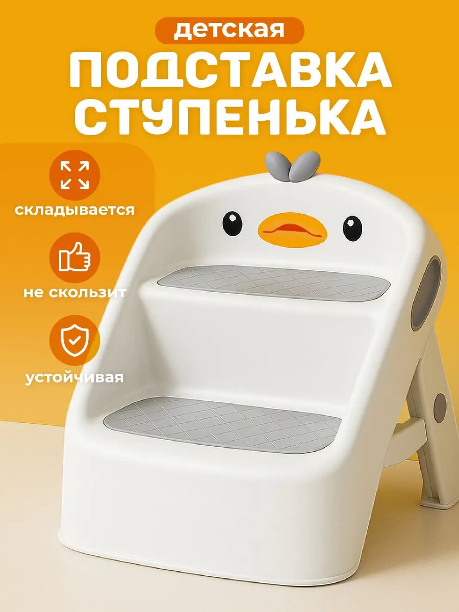 Детская складная ступенька-подставка с противоскользящим покрытием,31.5х35.5х39.5см (Цвет товара: серый/белый; Высота: 50 см; Комплектация: 1 Ступенька-помощник)