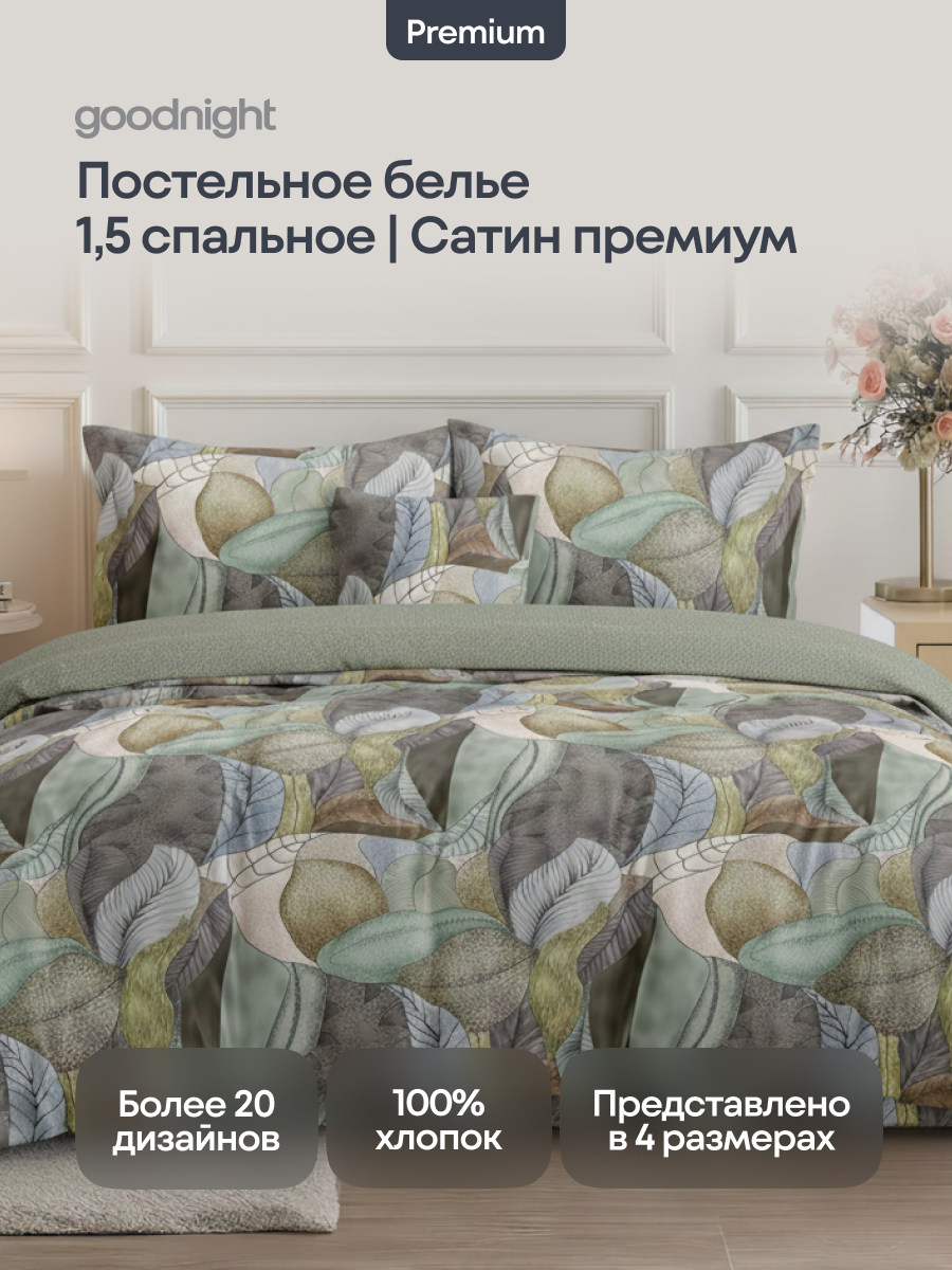 Постельное белье 1.5 спальное, Сатин