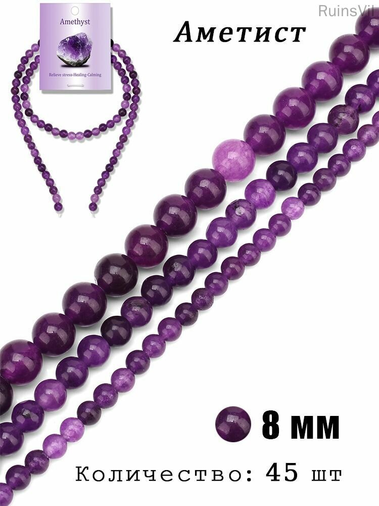 Бусины из натуральных камней,8 мм Аметист, около 45 шт, для браслетов, бус, украшений