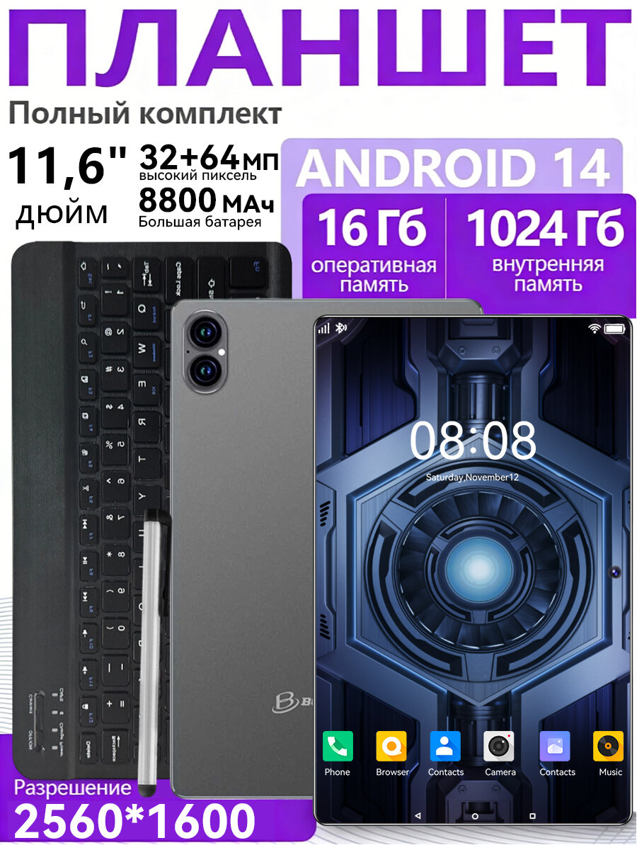 11.6"игровой Планшет XPAD 20 5G , 16GB+1024GB , SIM2+WIFI , Helio G99, 8800 мАч, Android 14 , с клавиатурой+наушники