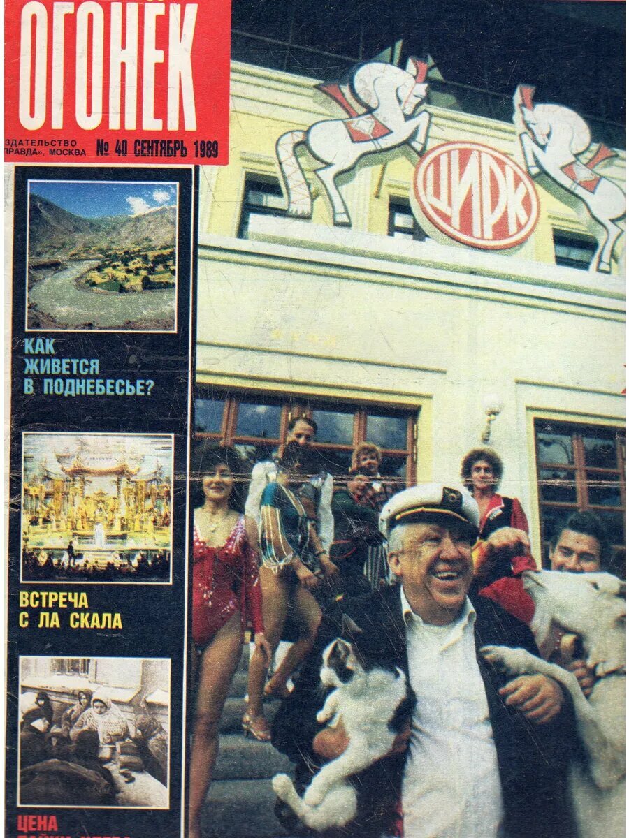 Журнал "Огонек" №40 Сентябрь 1989
