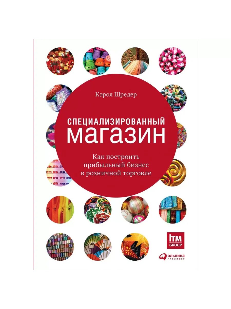 Специализированный магазин