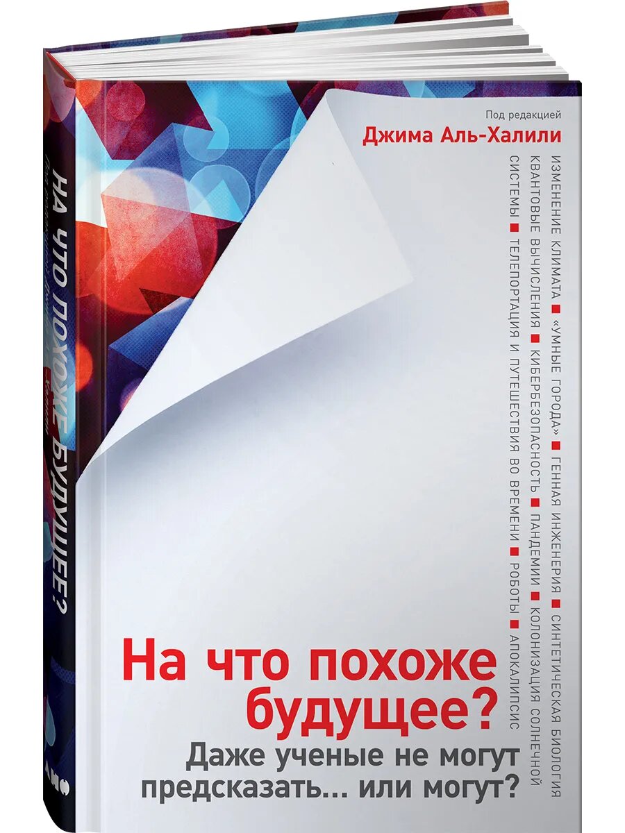 На что похоже будущее?