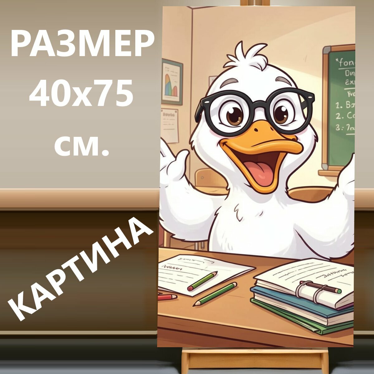 Картина на холсте "Веселый гусь в очках учит уроки" на подрамнике 75х40 см. для интерьера