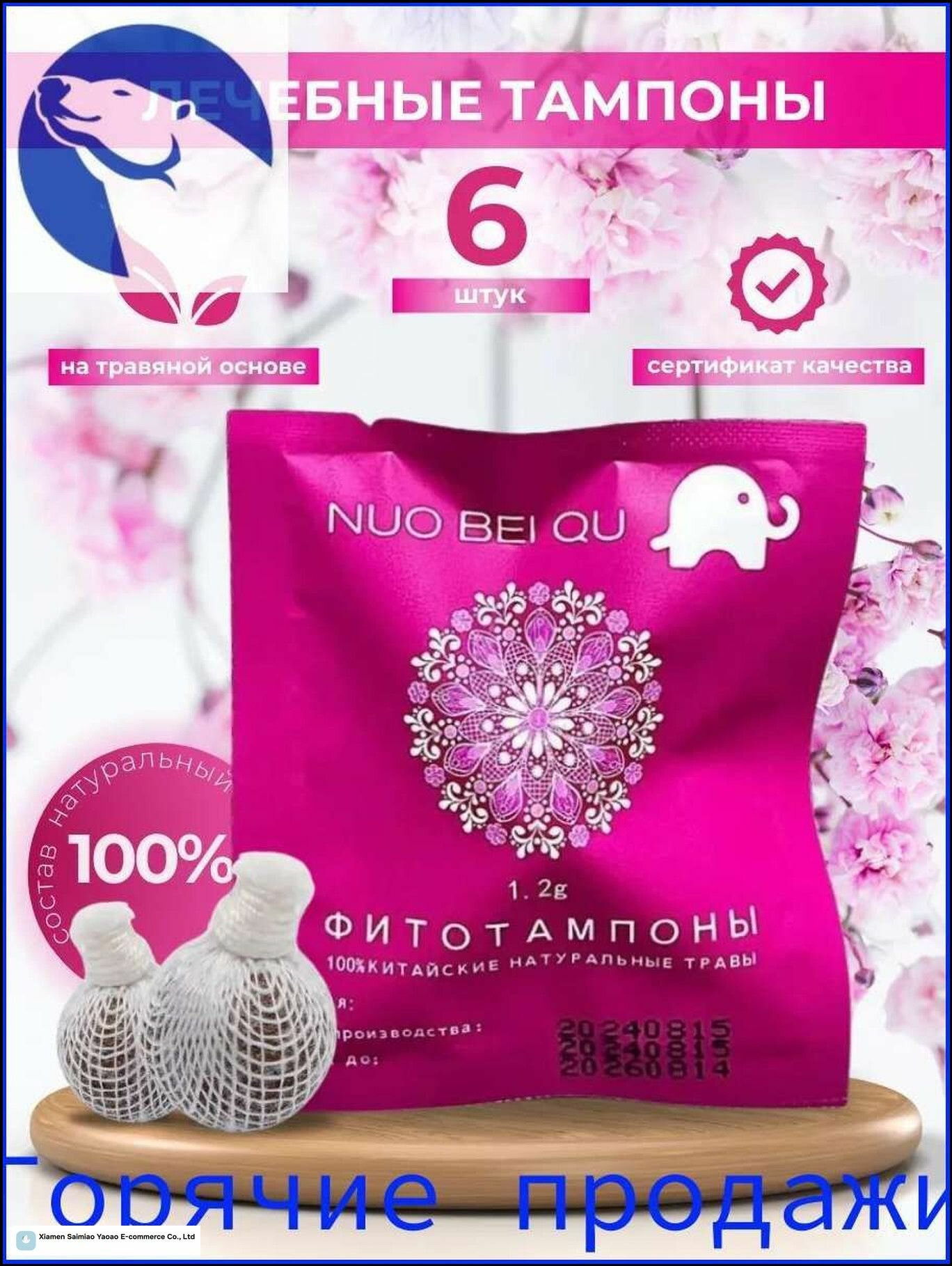Китайские лечебные тампоны, фитотампоны