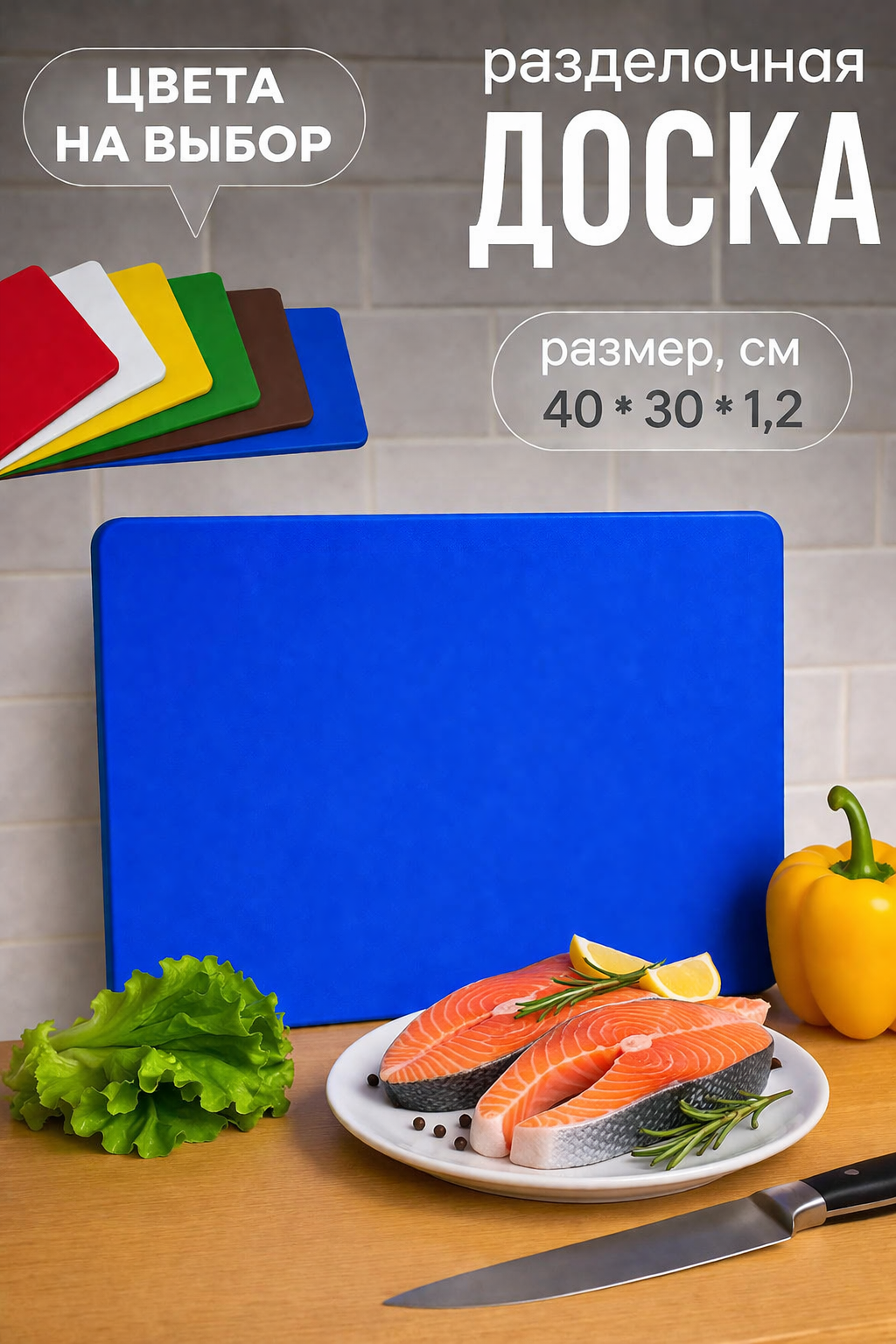 Доска разделочная пластиковая 400*300*12 мм синяя, профессиональная, универсальная, для кухни