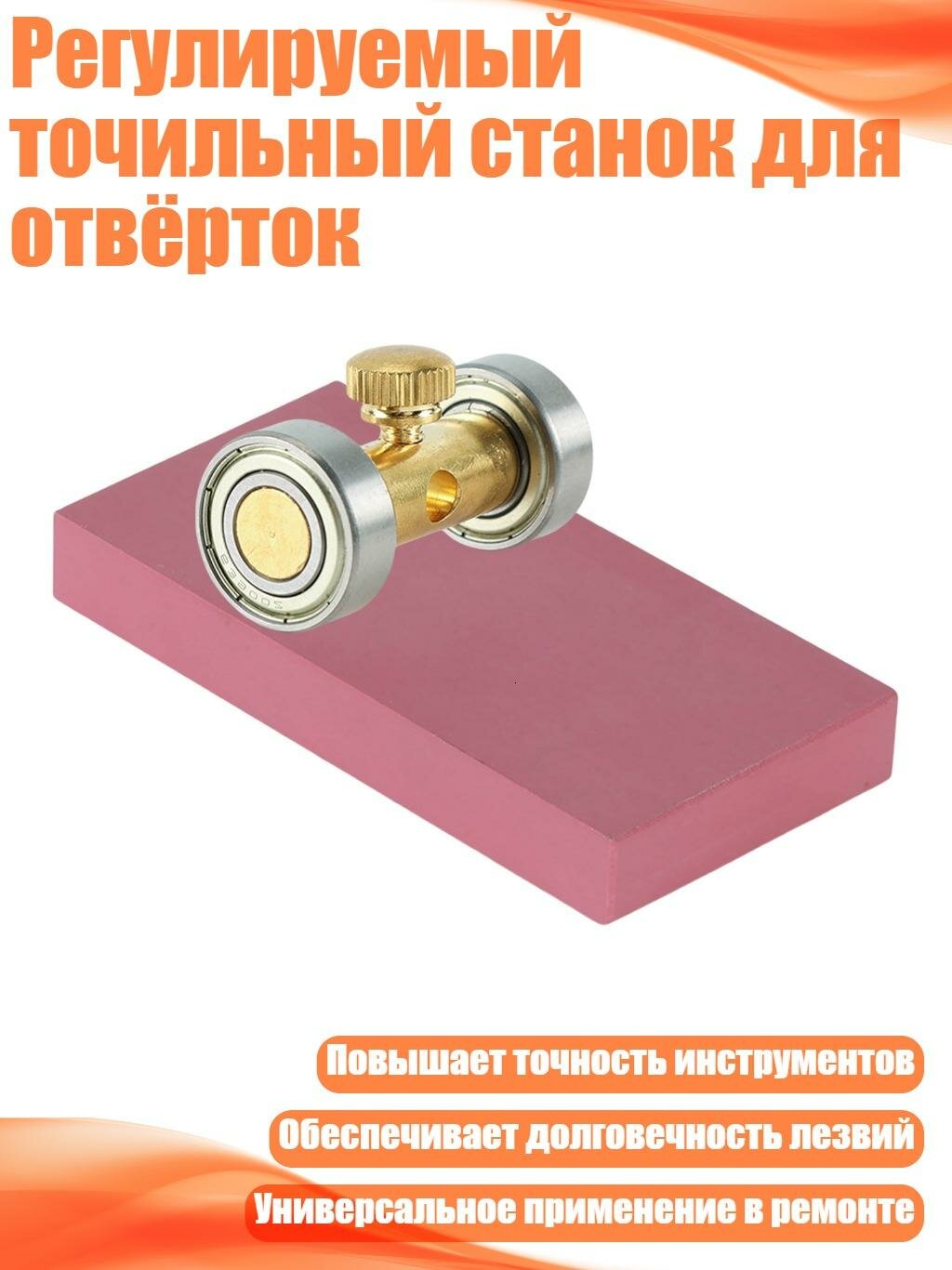 Регулируемый точильный станок для отвёрток