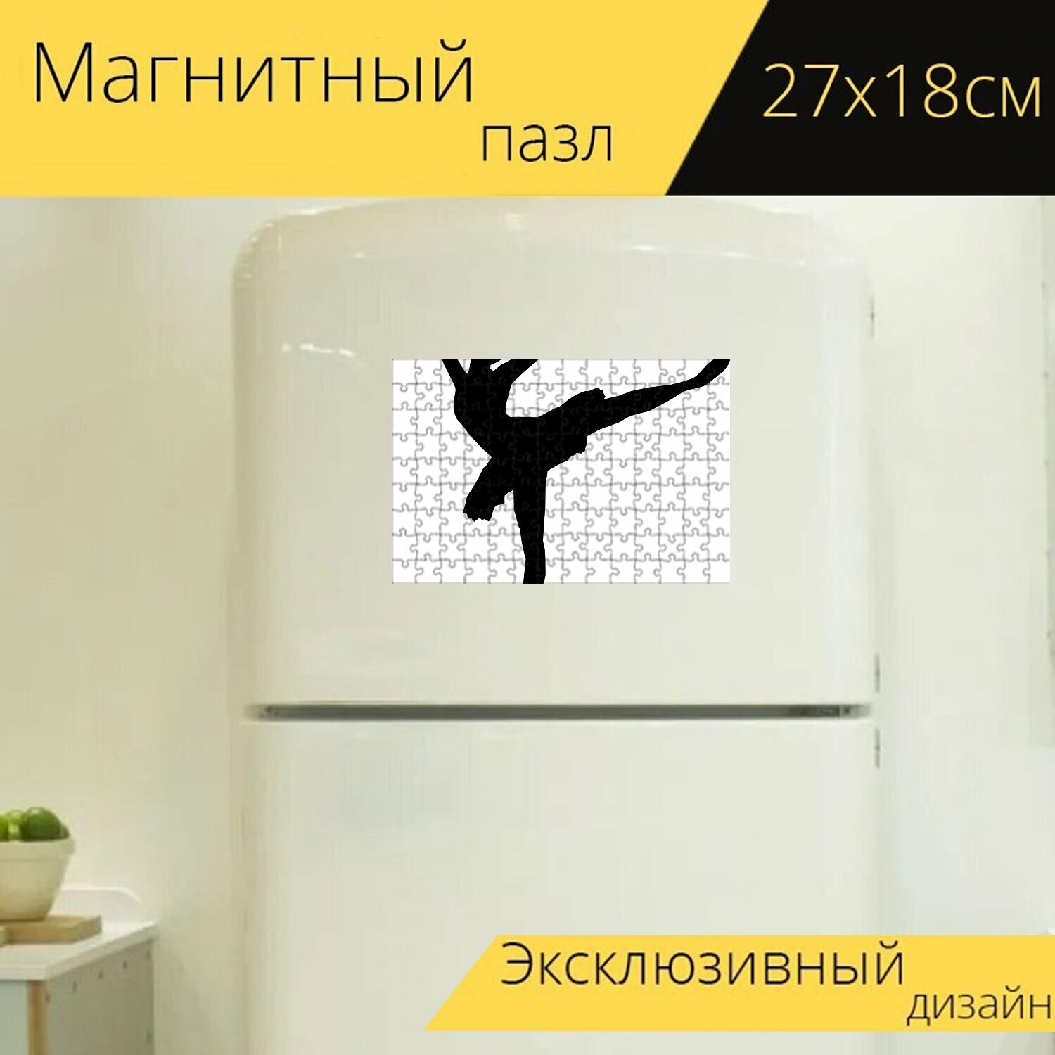 Магнитный пазл "Балерина, балет, танцевать" на холодильник 27 x 18 см.