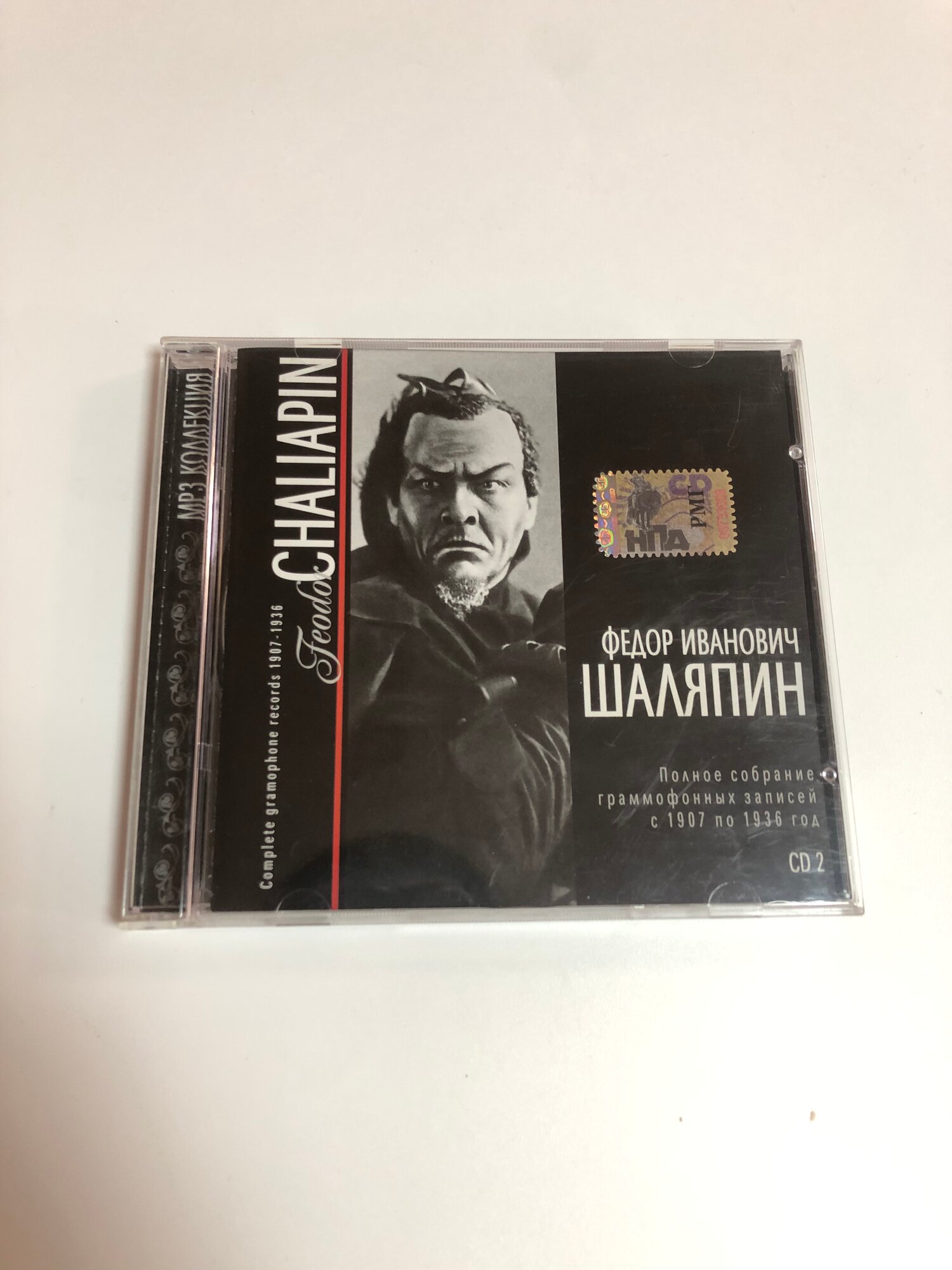 Диск Ф. И. Шаляпин собрание 1997-1936гг (cd2)