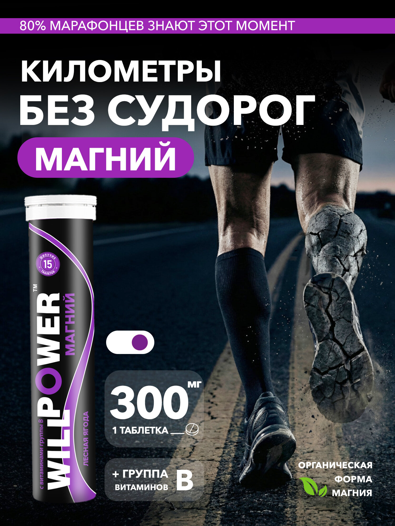 Магний с витаминами В. Магний цитрат с В6. Спортивное питание WILLPOWER