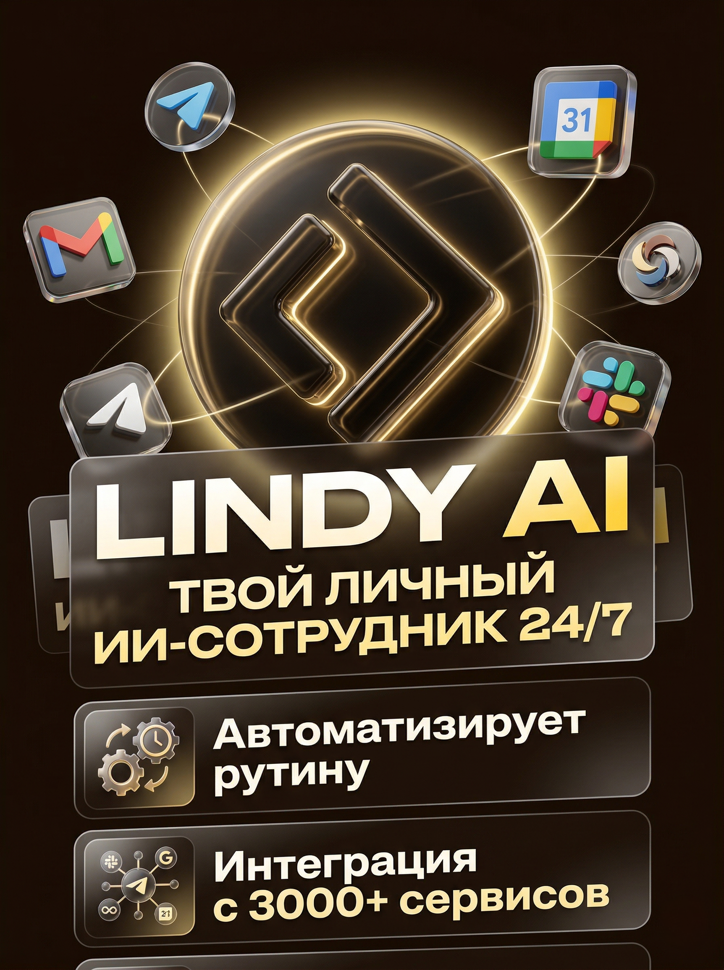 Подписка Lindy Ai Plus 1 месяц - первая активация официальной подписки линди аэй плюс 1 месяц