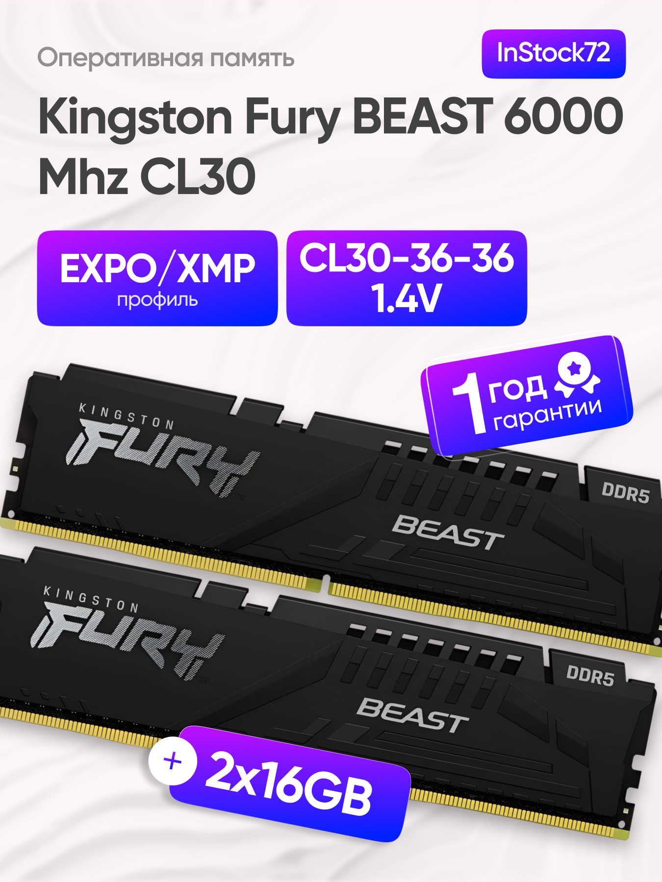 Оперативная память Kingston Fury Beast, 32 ГБ, 6000 МГц, CL30 (16x2)