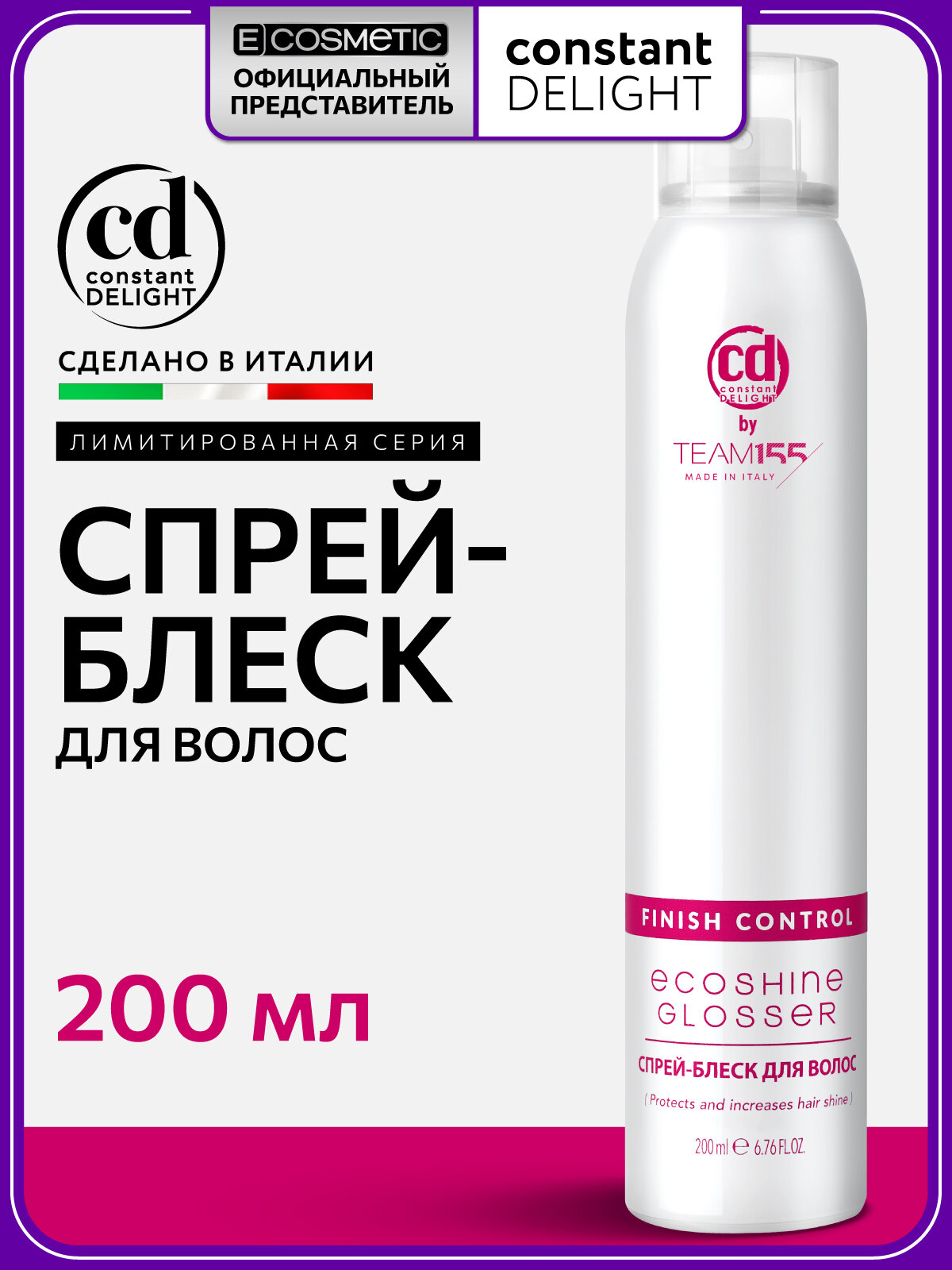 Спрей-блеск для волос без фиксации CONSTANT DELIGHT Team155 finish control, 200 мл