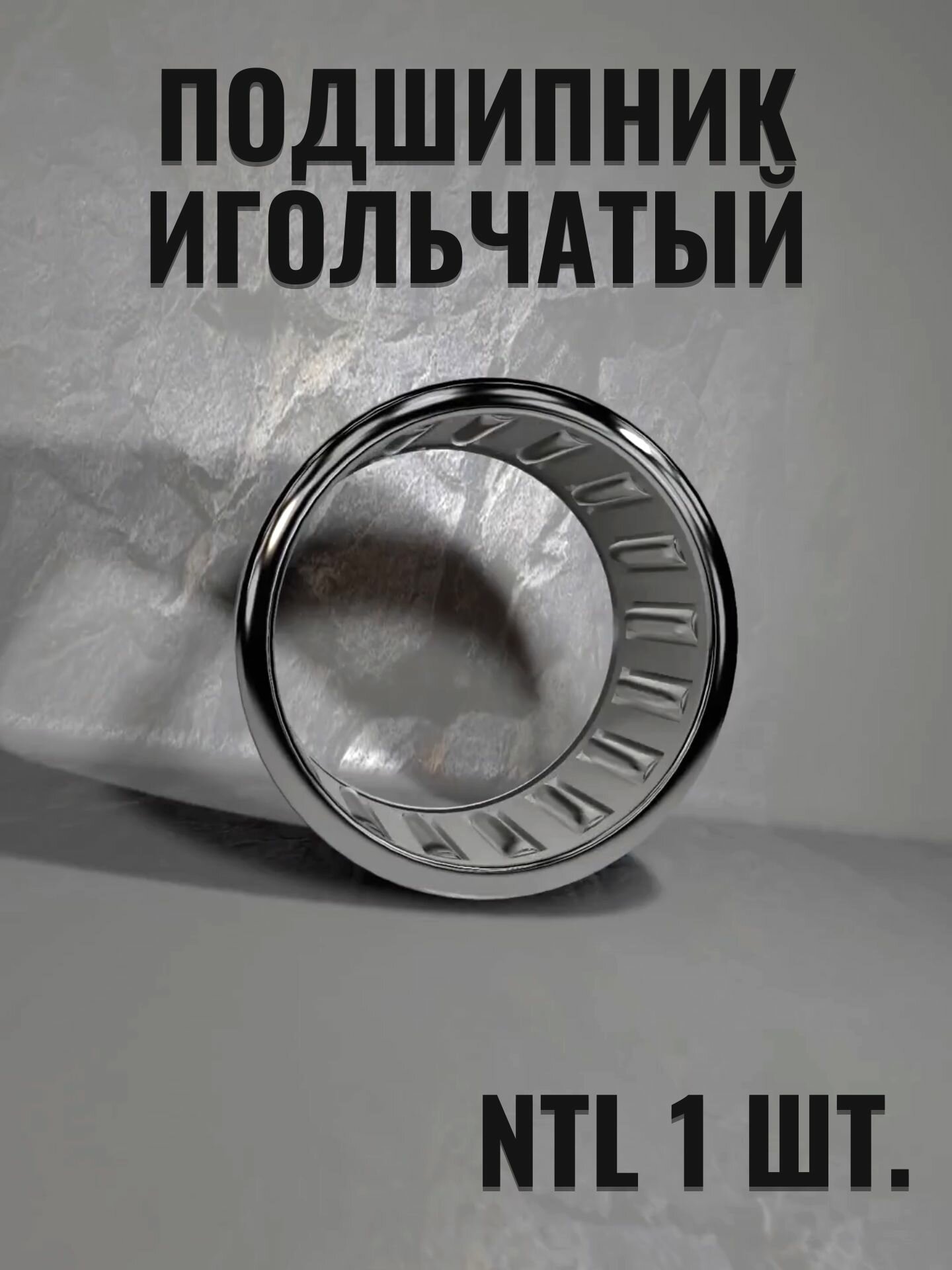 Игольчатый подшипник HK 1816 18x24x16 NTL BEARING - 1 ШТ.