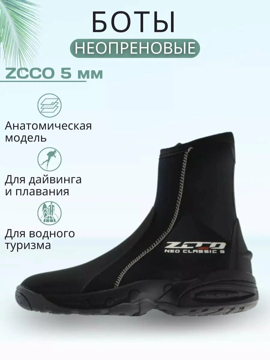 Боты неопреновые ZCCO 5 мм