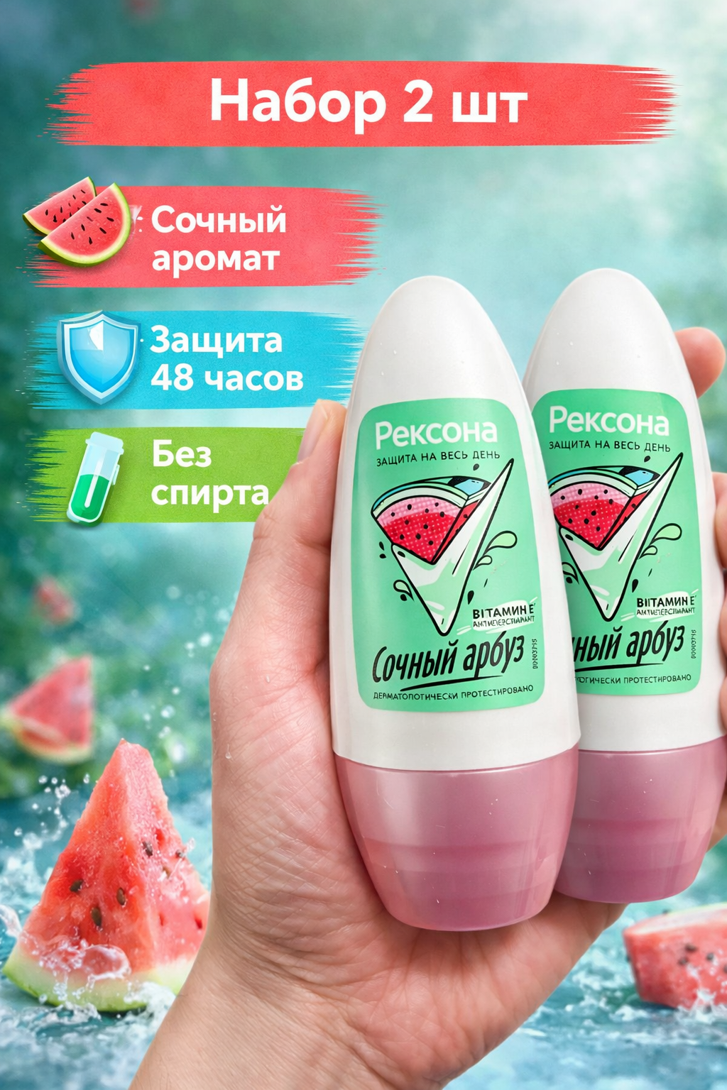 Rexona - Антиперспирант шарик аромат сочного арбуза 48 ч 50 мл