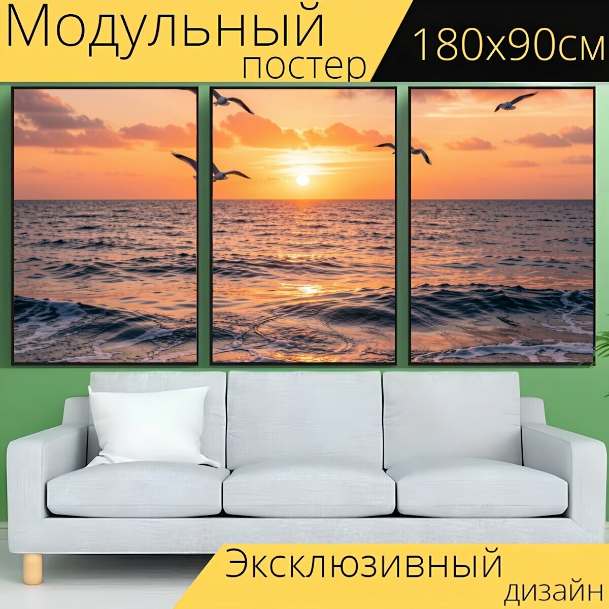 Модульный постер "Морской закат с чайками. Океанский горизонт в лучах заходящего солнца, парящие над волнами птицы, розово-оранжевые." 180 x 90 см. для интерьера на стену в тубусе